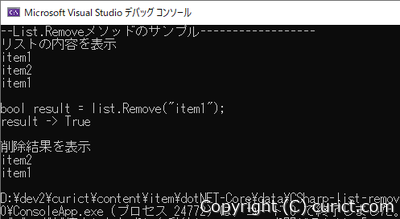 C# - リスト(List)の要素を削除する
